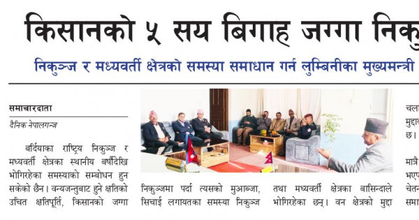 Page 1 - Dainik Nepalgunj_magh_01_2081 - Dainik Nepal Gunj Epaper