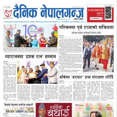 Dainik Nepalgunj_mangshir_23_2081 - Page 1 - Dainik Nepal Gunj Epaper