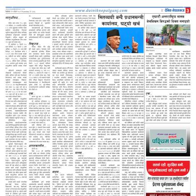 Dainik_Nepalgunj_2082_Sharwan_15_2082 - Page 3 - Dainik Nepal Gunj Epaper