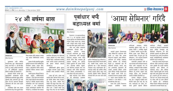 Dainik Nepalgunj_Mangshir _25_2080 - Page 4 - Dainik Nepal Gunj Epaper