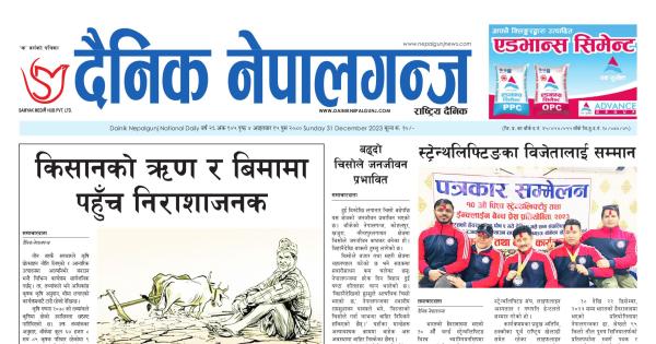 Dainik Nepalgunj_Paush_15_2080 - Page 1 - Dainik Nepal Gunj Epaper