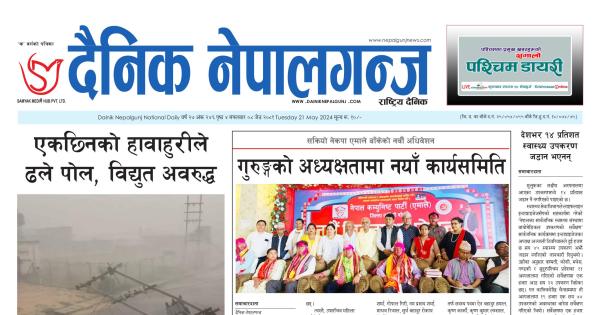 Dainik Nepalgunj_jestha_08_2081 - Page 1 - Dainik Nepal Gunj Epaper