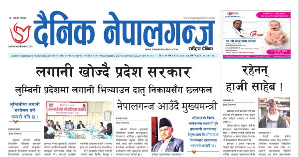 Dainik Nepalgunj_mangshir_05_2081 - Page 1 - Dainik Nepal Gunj Epaper