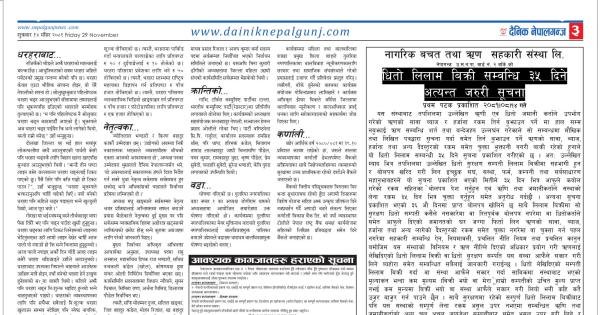 Dainik Nepalgunj_mangshir_14_2081 - Page 3 - Dainik Nepal Gunj Epaper