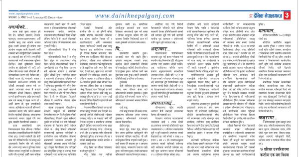 Dainik Nepalgunj_mangshir_18_2081 - Page 3 - Dainik Nepal Gunj Epaper