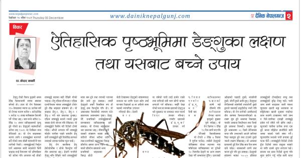 Dainik Nepalgunj_mangshir_20_2081 - Page 2 - Dainik Nepal Gunj Epaper