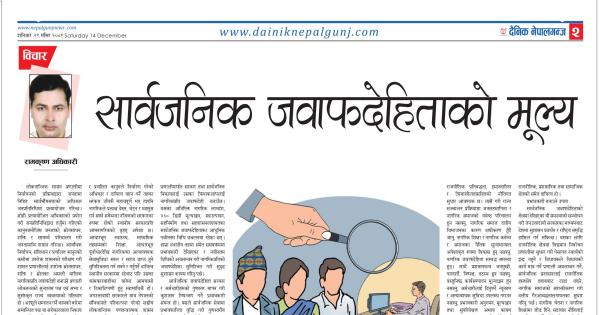 Dainik Nepalgunj_mangshir_29_2081 - Page 2 - Dainik Nepal Gunj Epaper