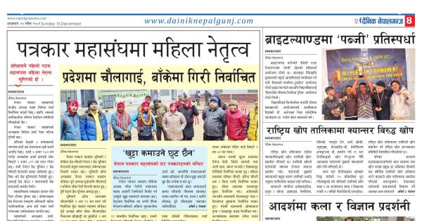 Dainik Nepalgunj_mangshir_30_2081 - Page 4 - Dainik Nepal Gunj Epaper