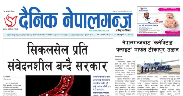 Dainik Nepalgunj_poush_01_2081 - Page 1 - Dainik Nepal Gunj Epaper