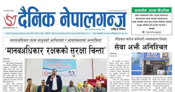 Dainik Nepalgunj_poush_15_2081 - Page 1 - Dainik Nepal Gunj Epaper