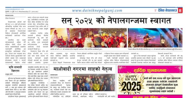 Dainik Nepalgunj_poush_17_2081 - Page 4 - Dainik Nepal Gunj Epaper