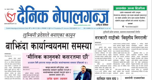 Dainik Nepalgunj_poush_23_2081 - Page 1 - Dainik Nepal Gunj Epaper