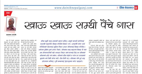 Dainik Nepalgunj_magh_13_2081 - Page 2 - Dainik Nepal Gunj Epaper