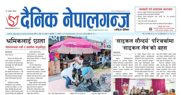 Dainik_Nepalgunj_2082_Ashard_4 - Page 1 - Dainik Nepal Gunj Epaper