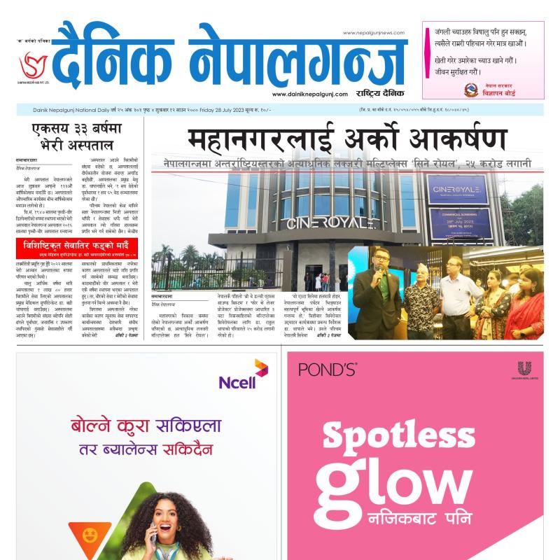 Dainik Nepalgunj Sharwan_12_2080 - Page 1 - Dainik Nepal Gunj Epaper
