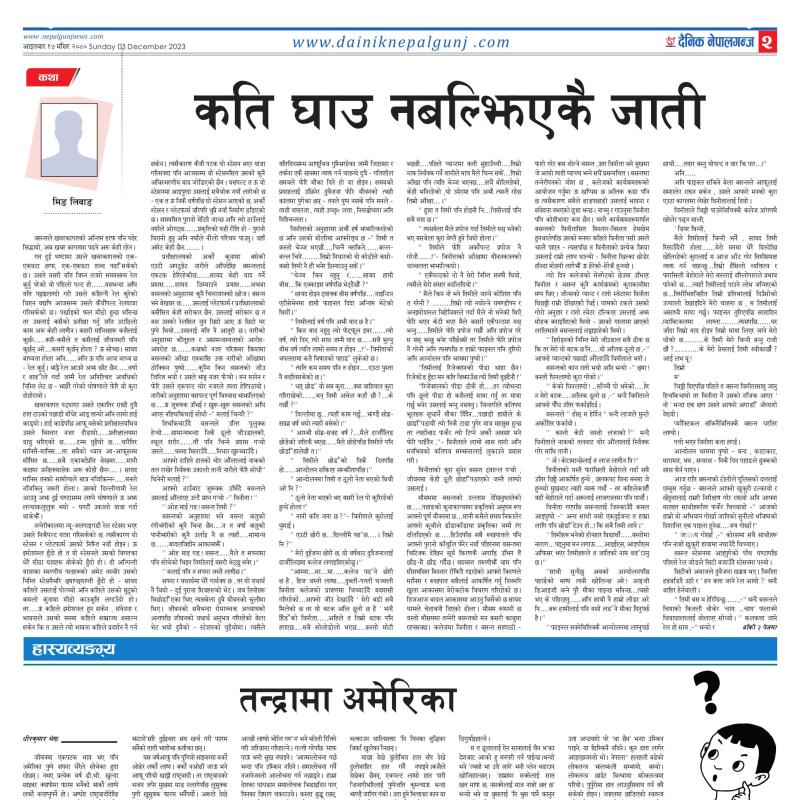 Dainik Nepalgunj_Mangshir _17_2080 - Page 2 - Dainik Nepal Gunj Epaper