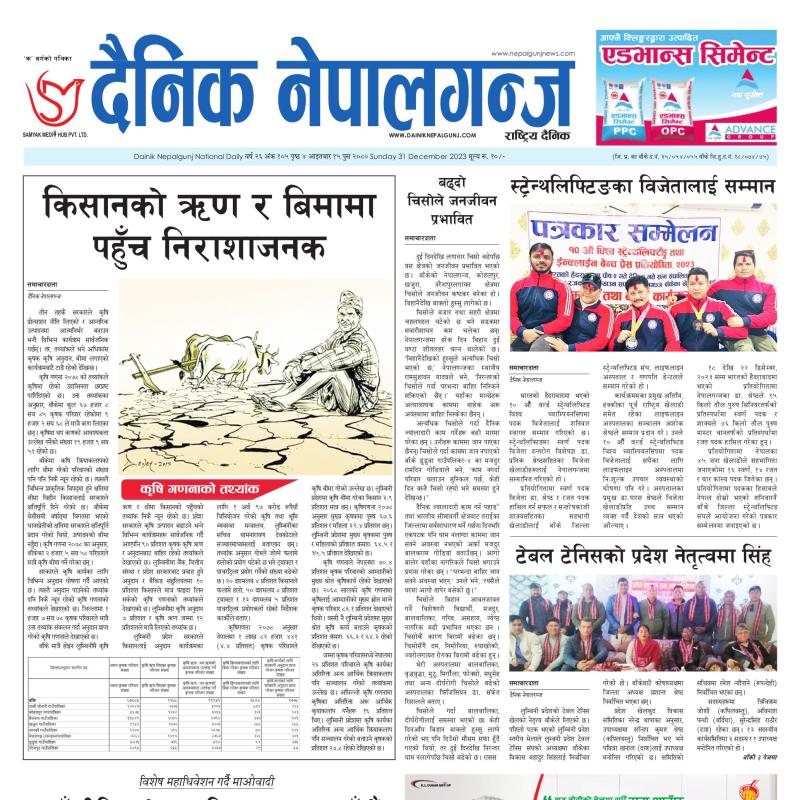 Dainik Nepalgunj_Paush_15_2080 - Page 1 - Dainik Nepal Gunj Epaper