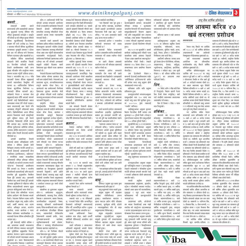 Dainik Nepalgunj_mangshir_03_2081 - Page 3 - Dainik Nepal Gunj Epaper
